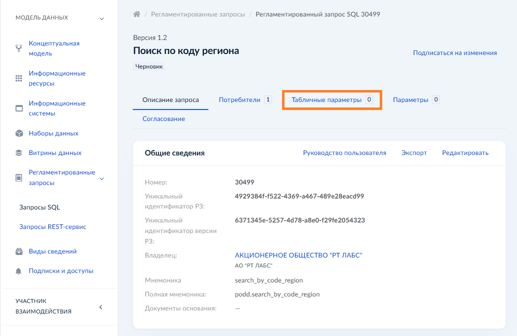 Создание распределенного SQL регламентированного запроса | ЕСКС